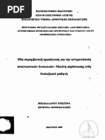 Υλικό για αξιολόγηση μαθησιακών δυσκολιών | PDF