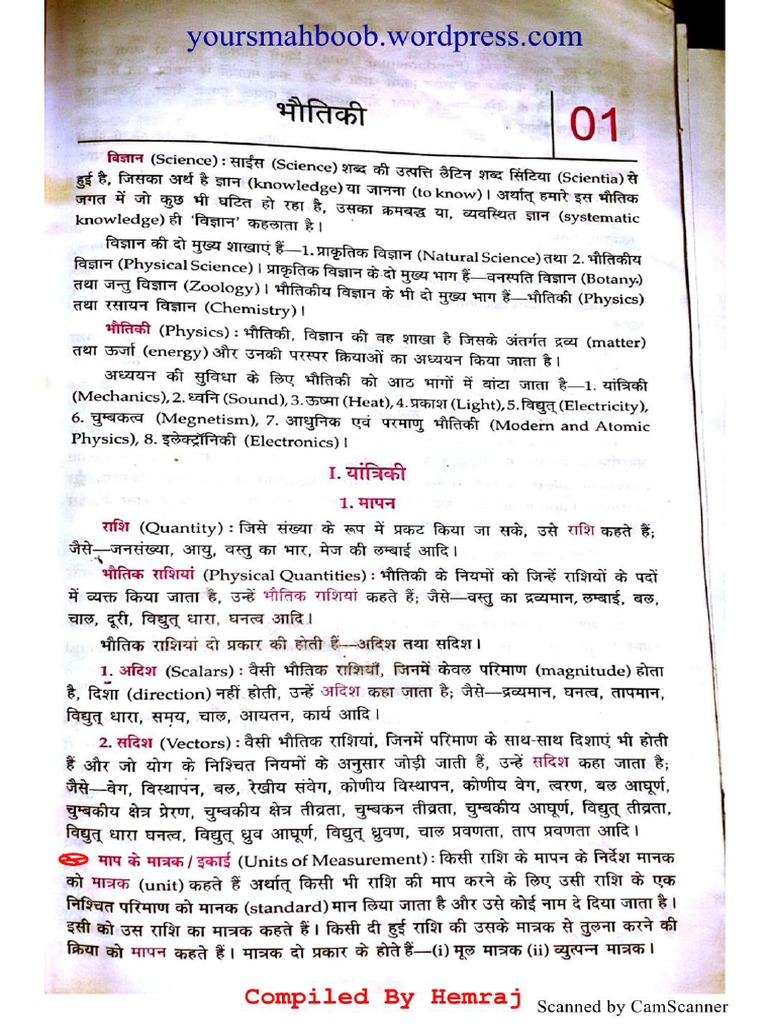 Lucent Physics Hindi | PDF