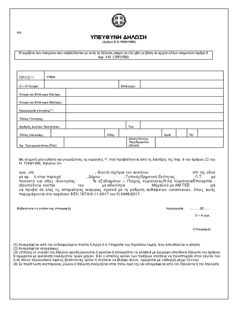 ΕΞΟΥΣΙΟΔΟΤΗΣΗ - ΓΝΗΣΙΟ ΥΠΟΓΡΑΦΗΣ 4495/2017 | PDF