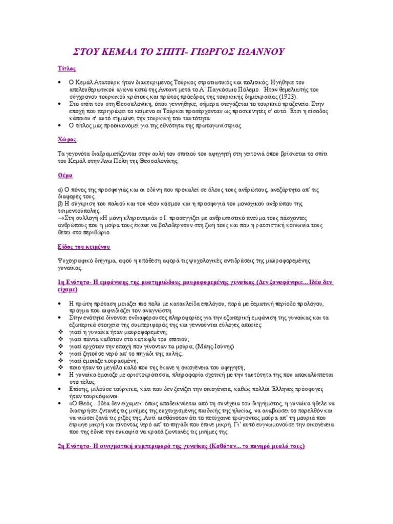 ΣΤΟΥ ΚΕΜΑΛ ΤΟ ΣΠΙΤΙ | PDF