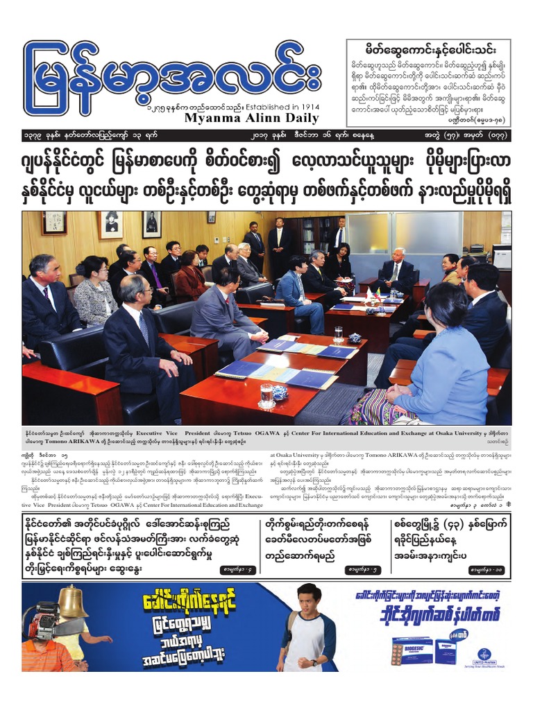 Myanma Alinn Daily - 16 December 2017 Newpapers PDF | PDF