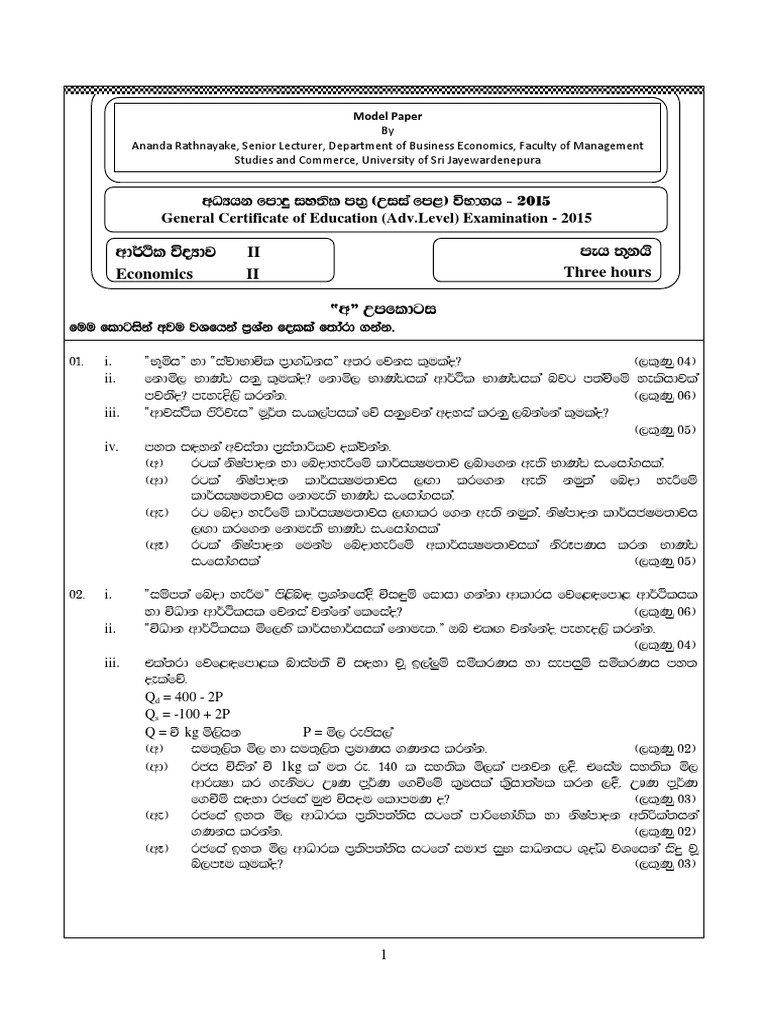 AL Economics Model Paper PDF | PDF