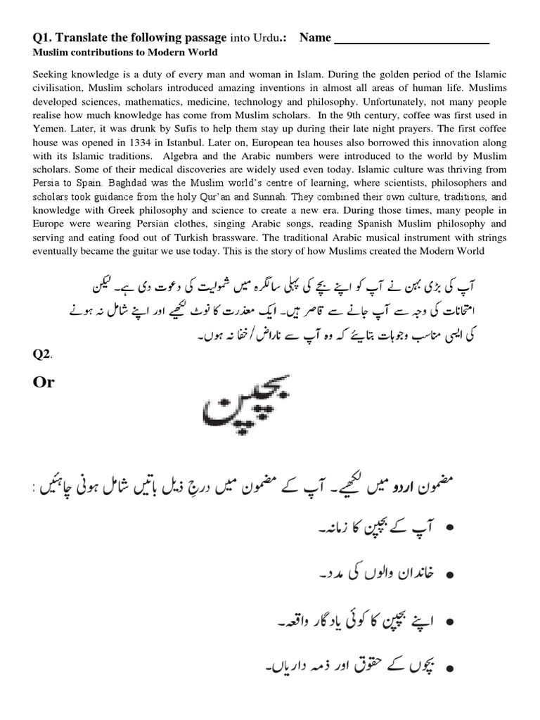 Urdu Paper - 1 | PDF