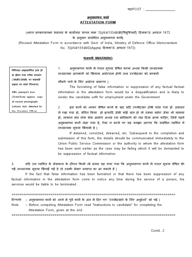 Attestation Form No 1 | PDF