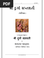 Jay Adhya Shakti Aarti Lyrics in Gujarati | PDF