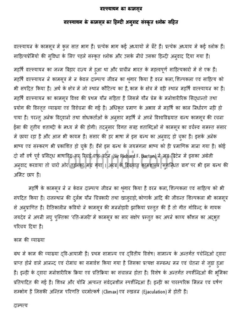 Kamasutra - Hindi | PDF
