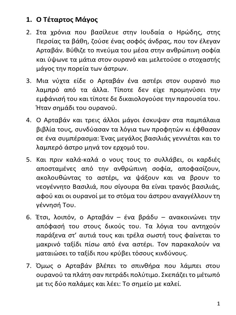Ο Τέταρτος Μάγος -Προβολή | PDF