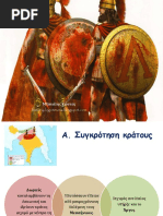 Ο ΝΑΟΣ ΤΟΥ ΣΟΛΟΜΩΝΤΑ | PDF