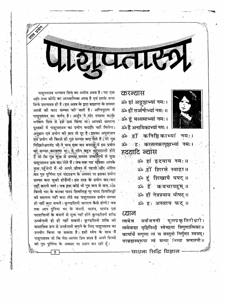 PashUpati Astra | PDF