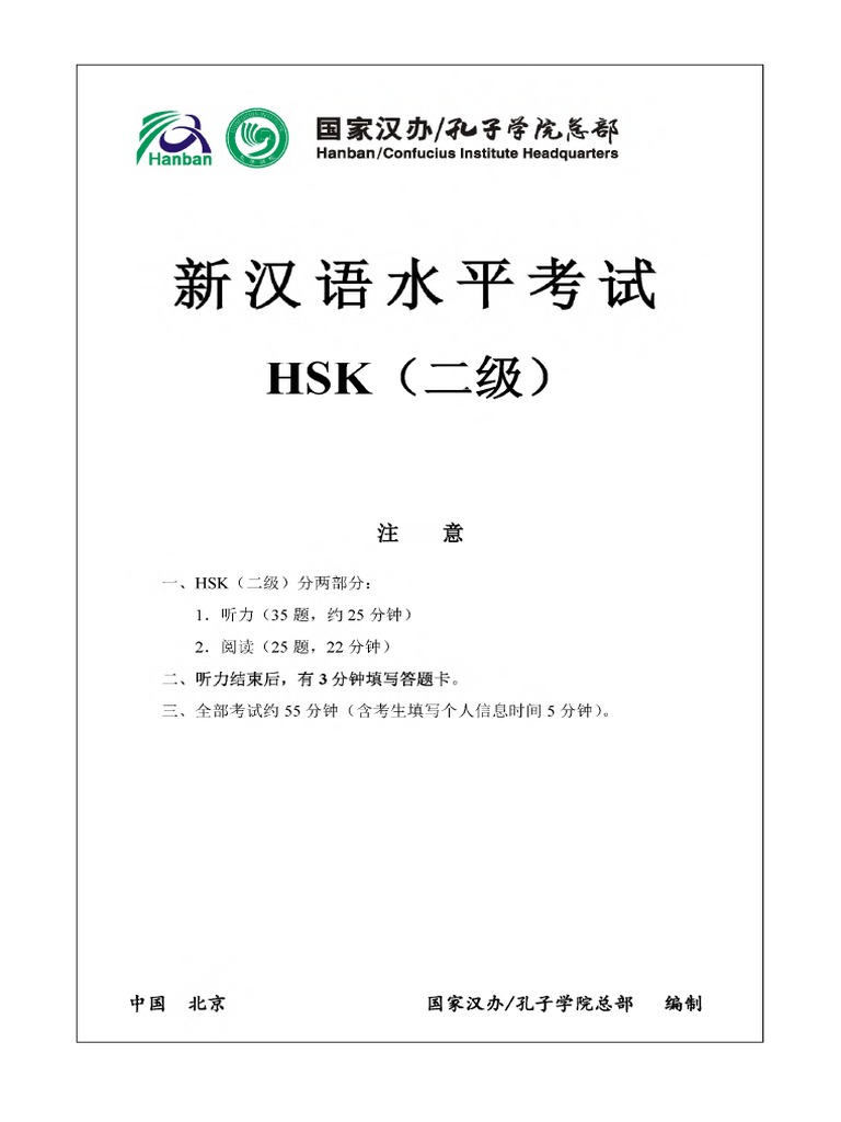 HSK 2-Sample Test | PDF