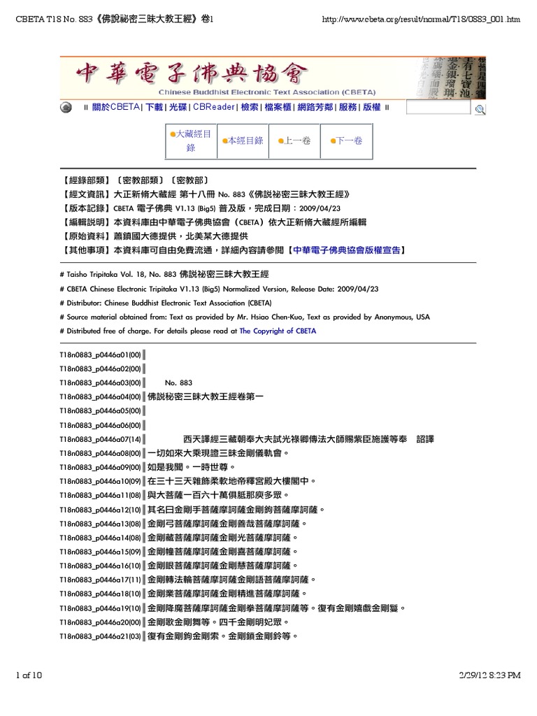 Cbeta t18 No. 883《佛說祕密三昧大教王經》卷1 | PDF