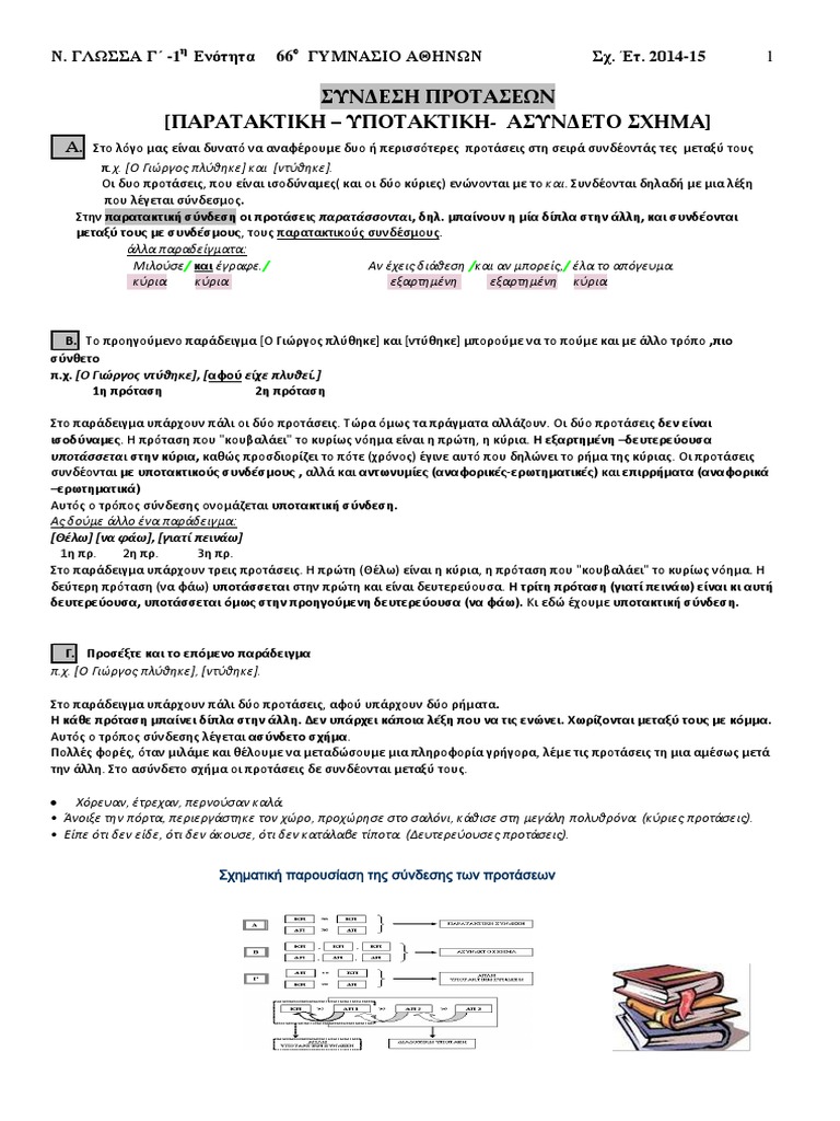 Είδη-σύνδεσης-προτάσεων.pdf