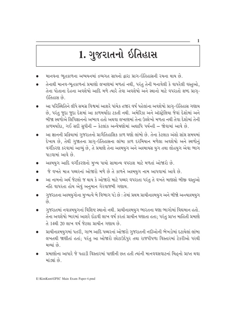 Gujarat History PDF Book (Prafful Gadhavi) | PDF