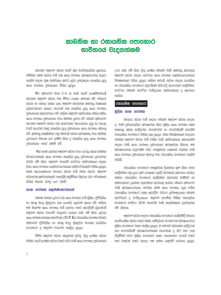 Kabanika Ha Rasayanika Pohora PDF | PDF