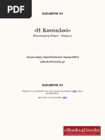 ευελικτη-ζωνη-Παιχνίδια στην αυλή | PDF