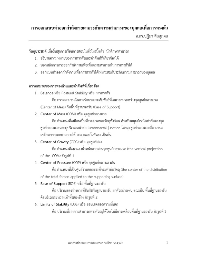 Design of Graded Exercise For Balance | PDF