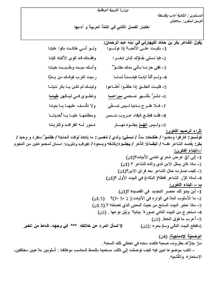 Arabic 2lp 2trim6 | PDF