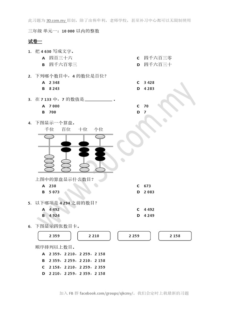 SJKC Math Standard 3 Chapter 1 Exercise 1 PDF | PDF
