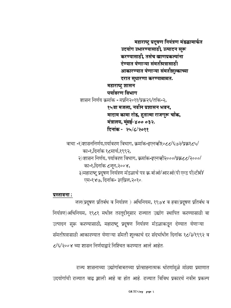 MPCB Consent Fees GR PDF | PDF