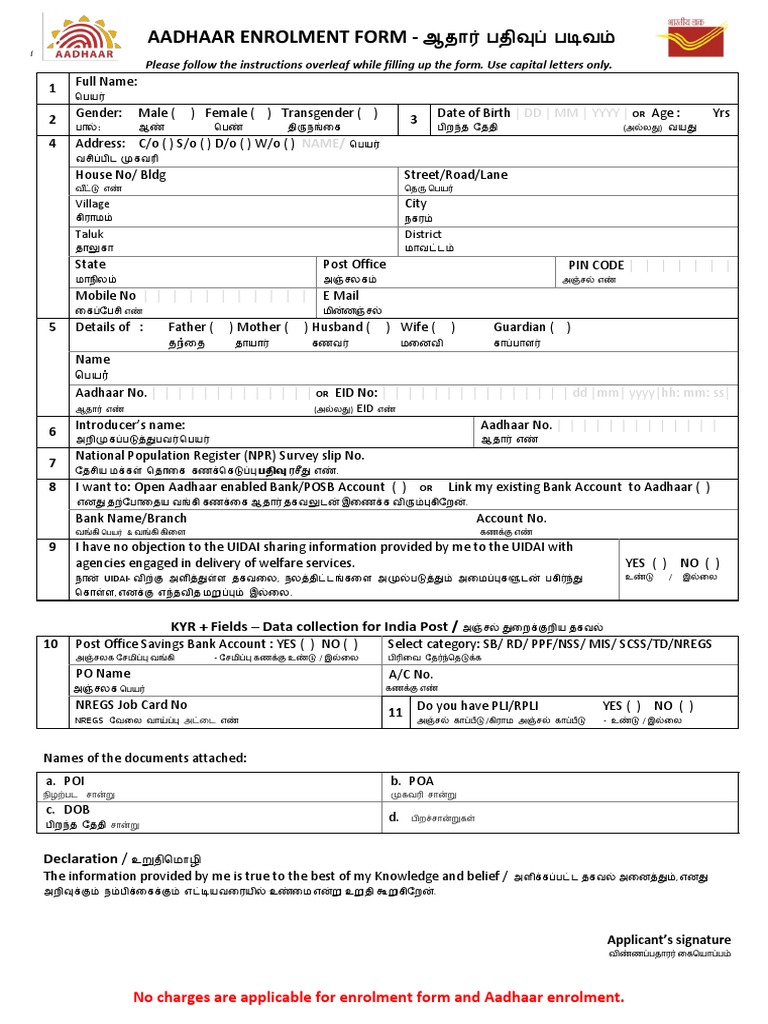 AADHAAR Card Form in Tamil PDF | PDF