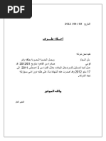 Arabic HR Letter | PDF