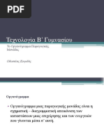 ΤΑ ΜΕΙΟΝΕΚΤΗΜΑΤΑ ΚΑΙ ΤΑ ΠΛΕΟΝΕΚΤΗΜΑΤΑ ΤΩΝ ΟΙΚΟΛΟΓΙΚΩΝ ΜΕΣΩΝ ΜΕΤΑΦΟΡΑΣ | PDF