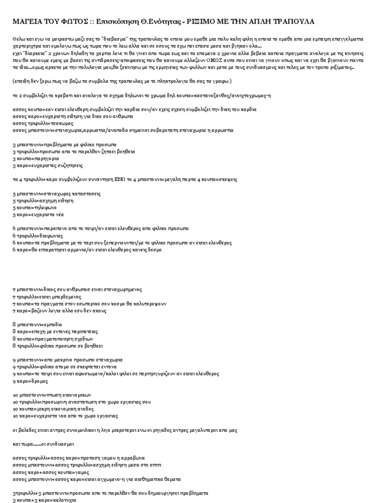 ΜΑΓΕΙΑ ΤΟΥ ΦΩΤΟΣ - - Επισκόπηση Θ | PDF