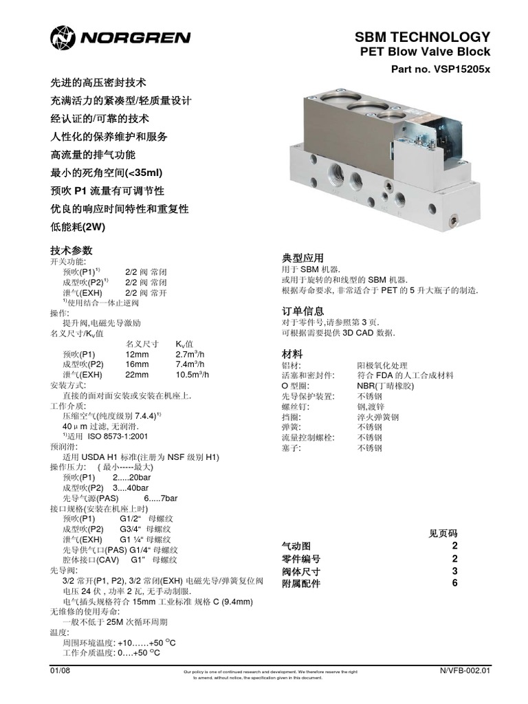 Data Sheet VFB-002 VSP15205x 0108 Chinese | PDF
