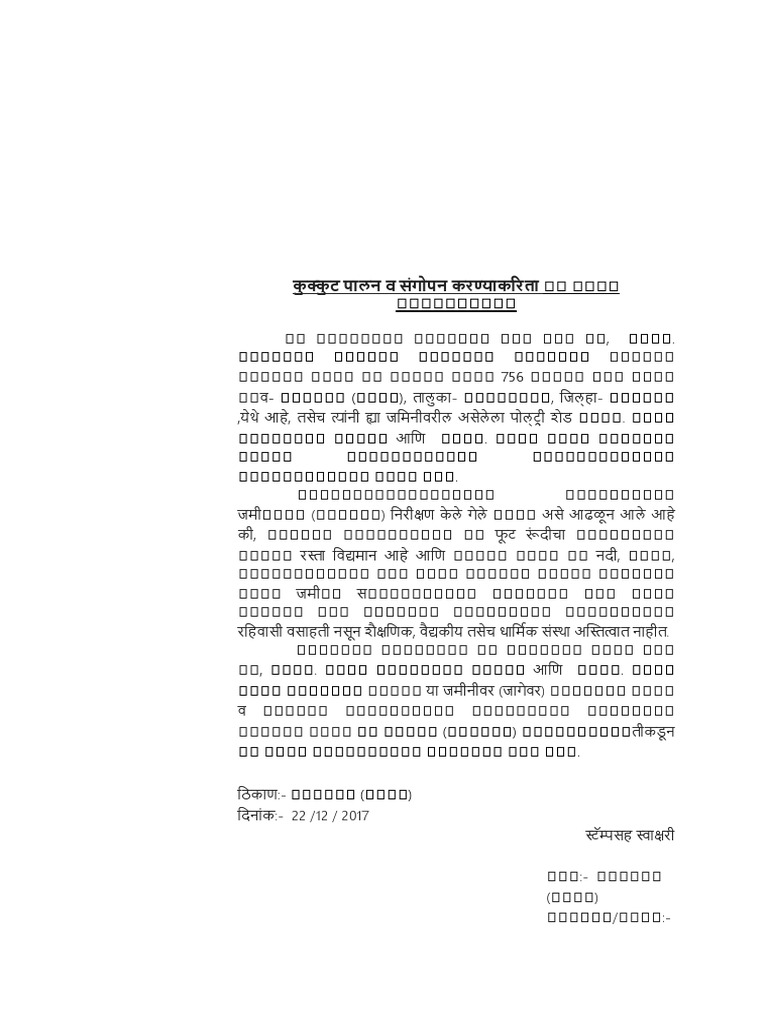 ना हरकत प्रमाणपत्र | PDF