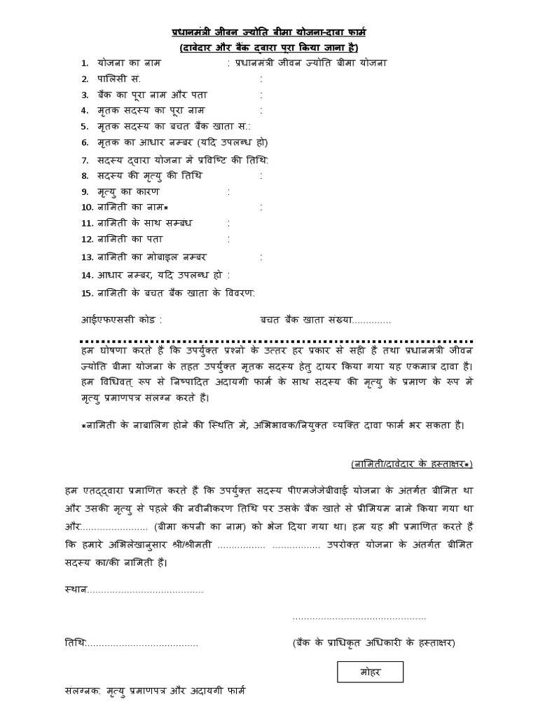 Pmjjby Claim Form (H E) | PDF