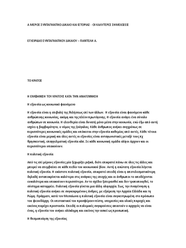 Συνταγματικο δικαιο | PDF
