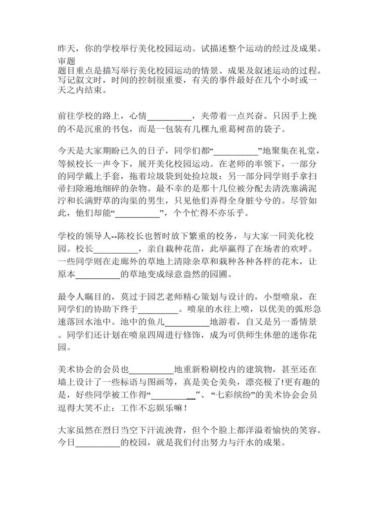 STD 4 Chinese Essay | PDF