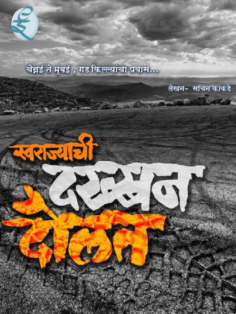 Dakkhan Daulat Sachin Kakade PDF | PDF