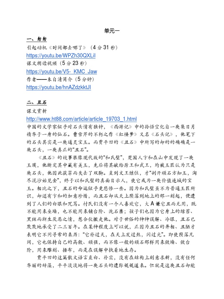 中二华文课本链接 | PDF