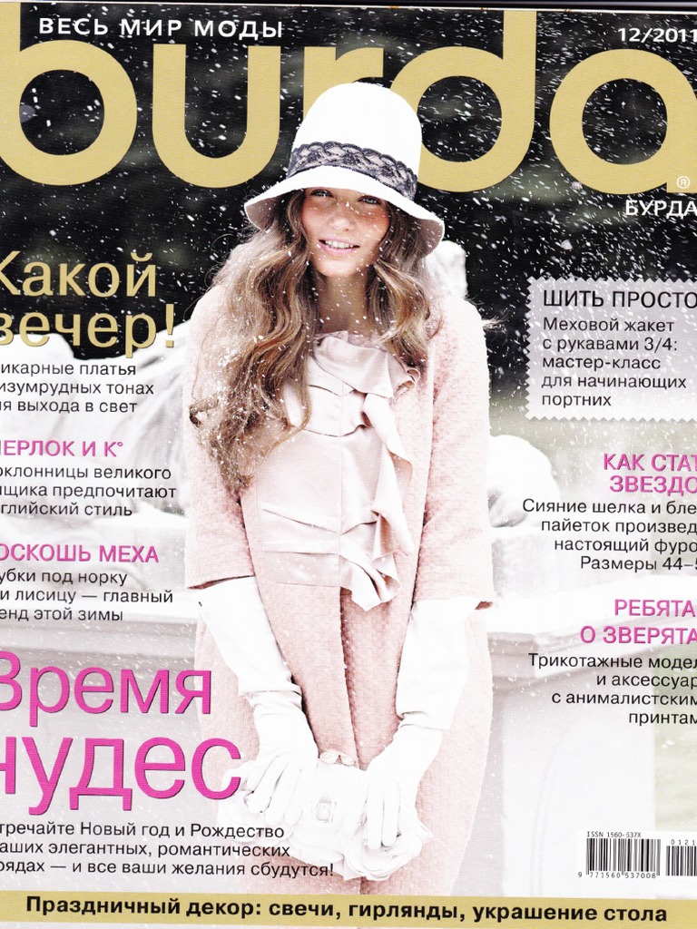 Burda 12 2011 | PDF