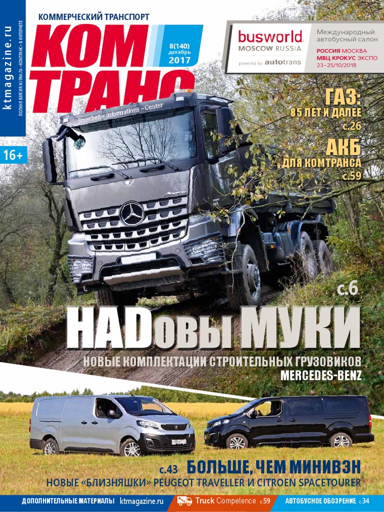 COMTRANS 8 2017 New | PDF