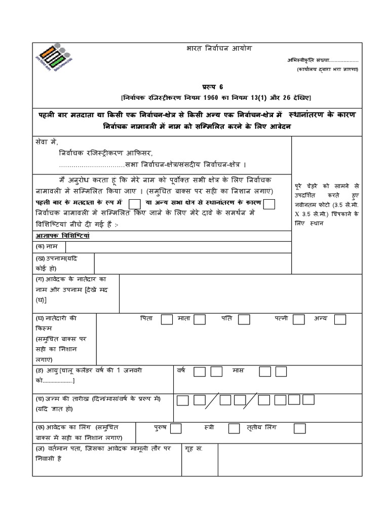 Form 6 Hindi | PDF