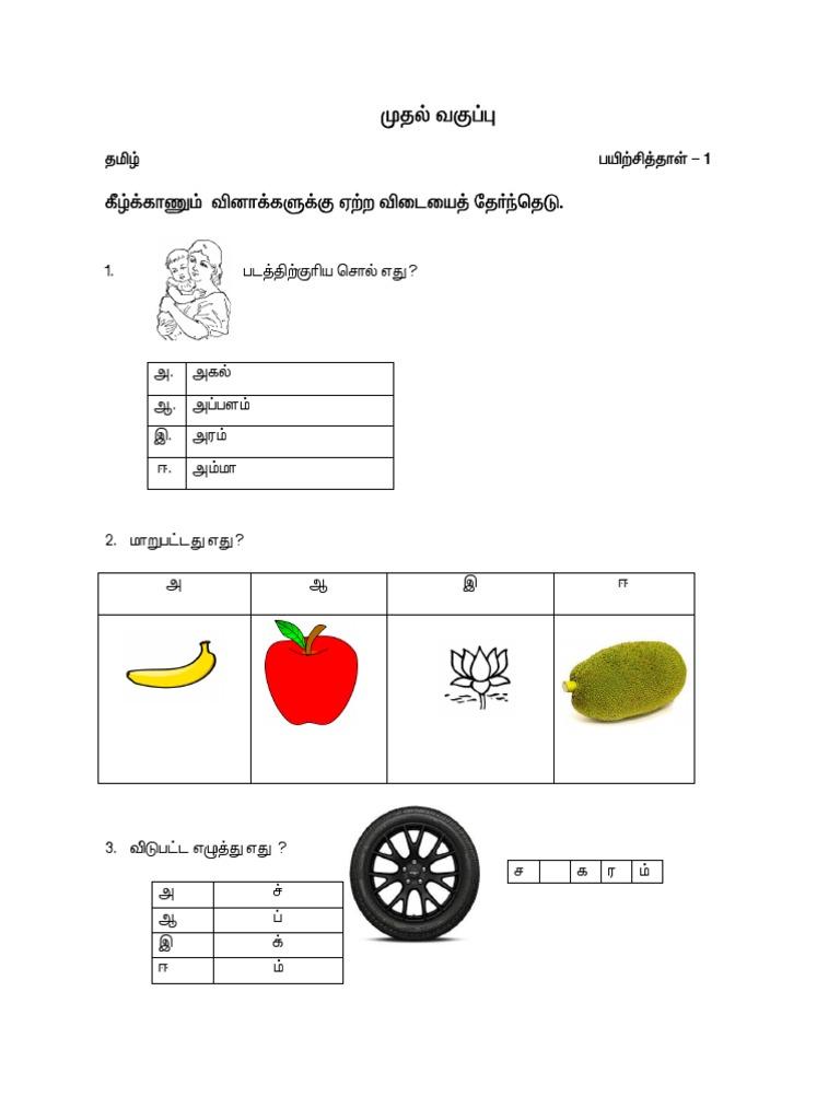 Tamil Worksheets Class I To X