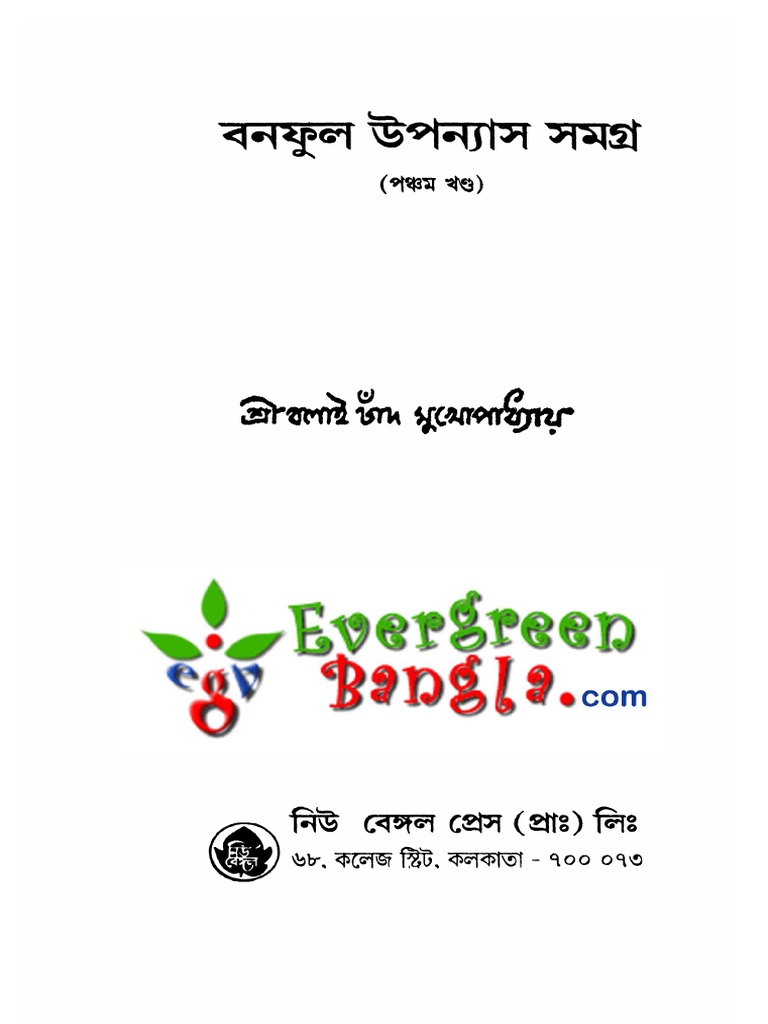 Banaphul Upanyas Samagra Vol. 5 | PDF
