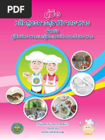 จัดประเภทอาหาร | PDF