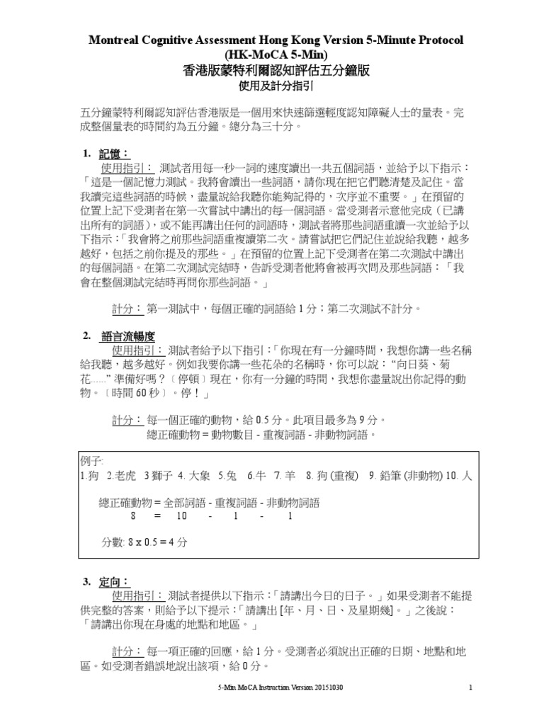 5-Min MoCA Instruction 20151030
