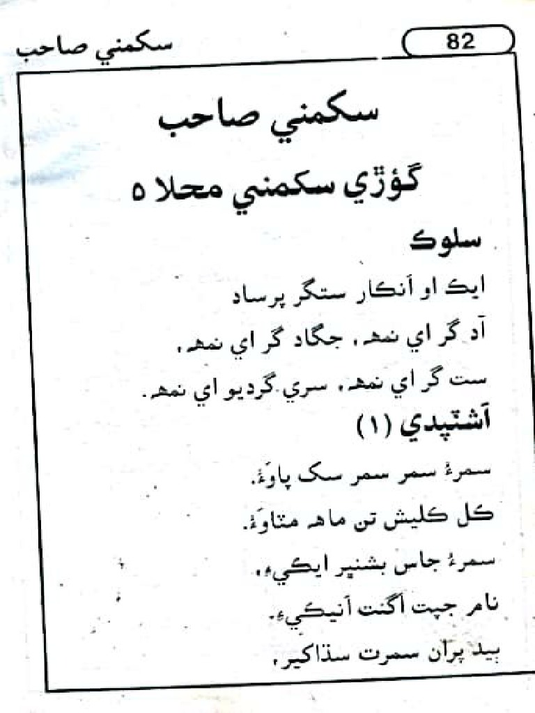 Sukhmani Sahib Sindhi | PDF | Sikhism