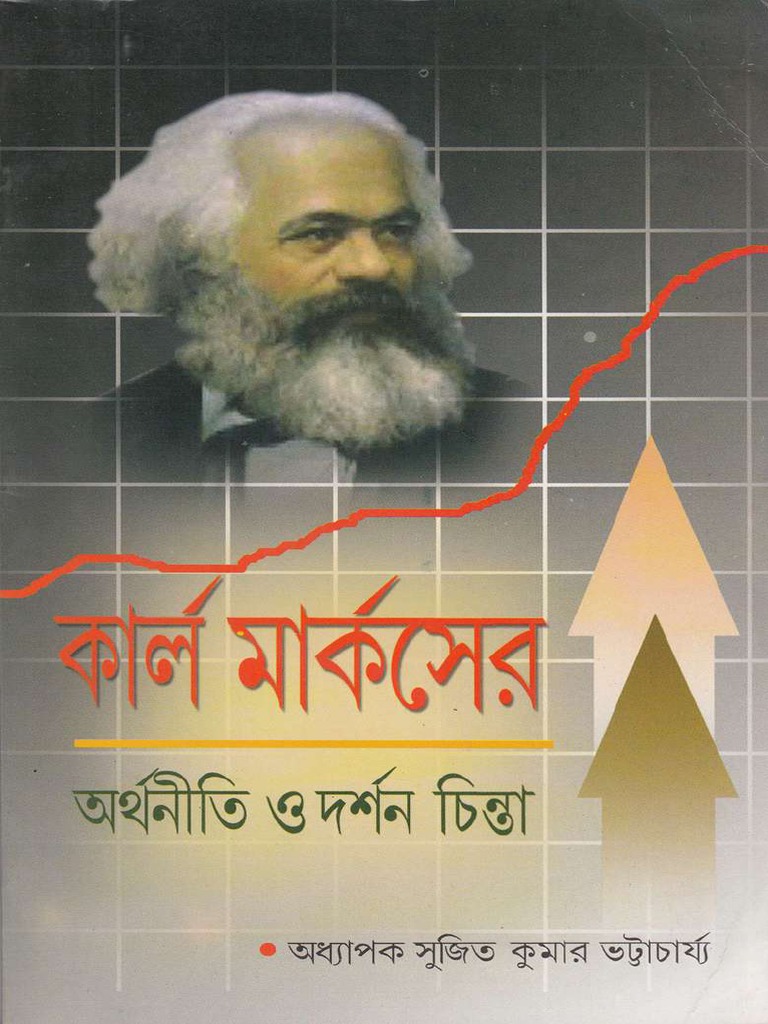 Karl Marx-Er Orthoniti o Darshan Chinta-Sujit Kr. Bhattacharya | PDF