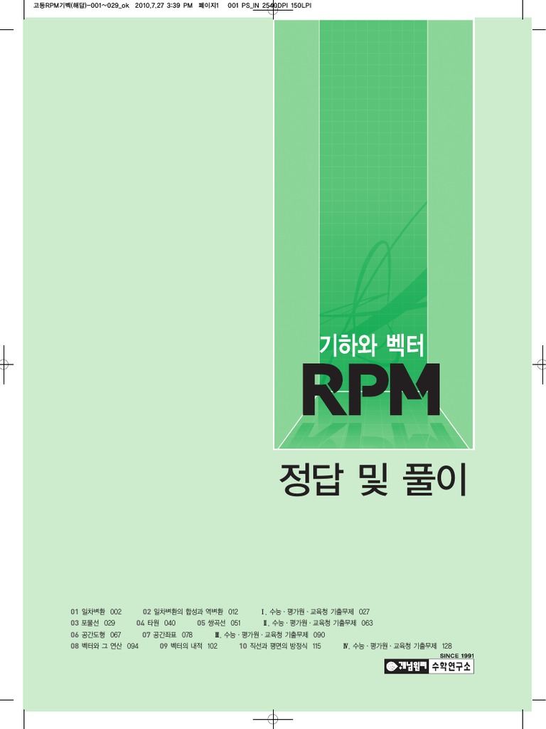 RPM Ͽ | PDF