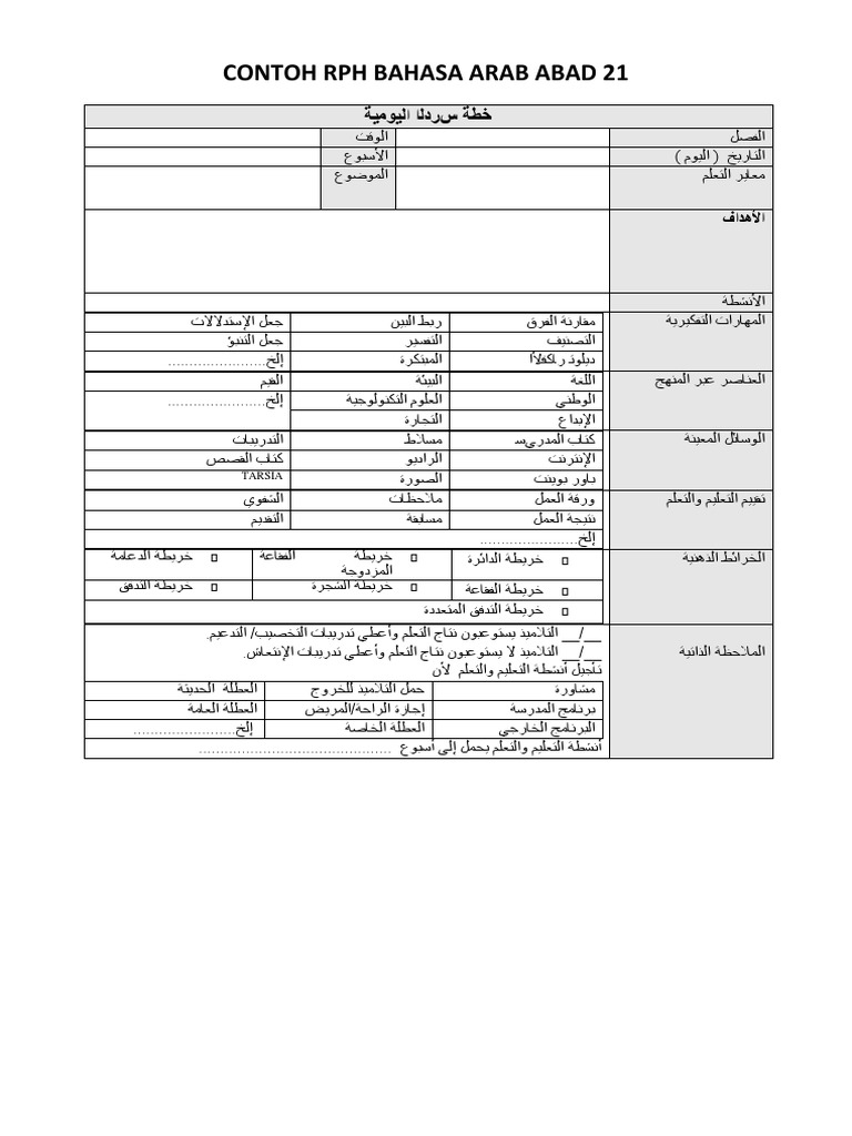 Contoh RPH Bahasa Arab Abad 21 (Tapak Kosong) | PDF