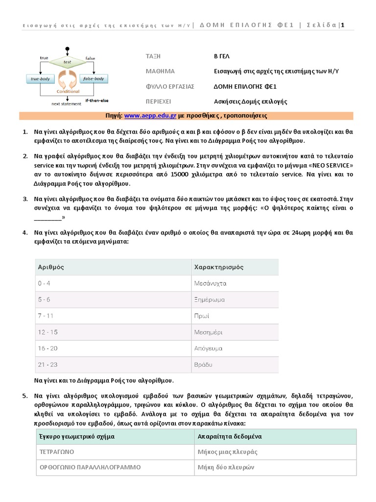 Δομή Επιλογής | PDF