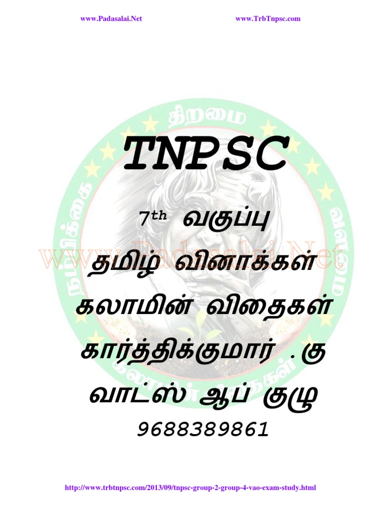 234 7th Tamil TNPSC Study Material | PDF