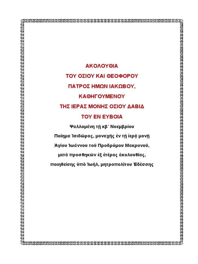 ΑΚΟΛΟΥΘΙΑ ΑΓ.ΙΑΚΩΒΟΥ ΤΣΑΛΙΚΗ Του ΙΩΗΛ | PDF