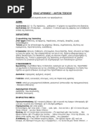 ΣΥΝΩΝΥΜΑ-ΑΝΤΩΝΥΜΑ ΓΙΑ ΕΚΘΕΣΗ | PDF