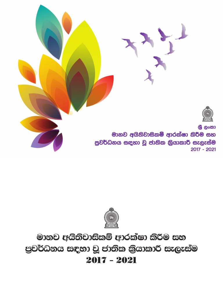 Sinhala Book (All Pages)